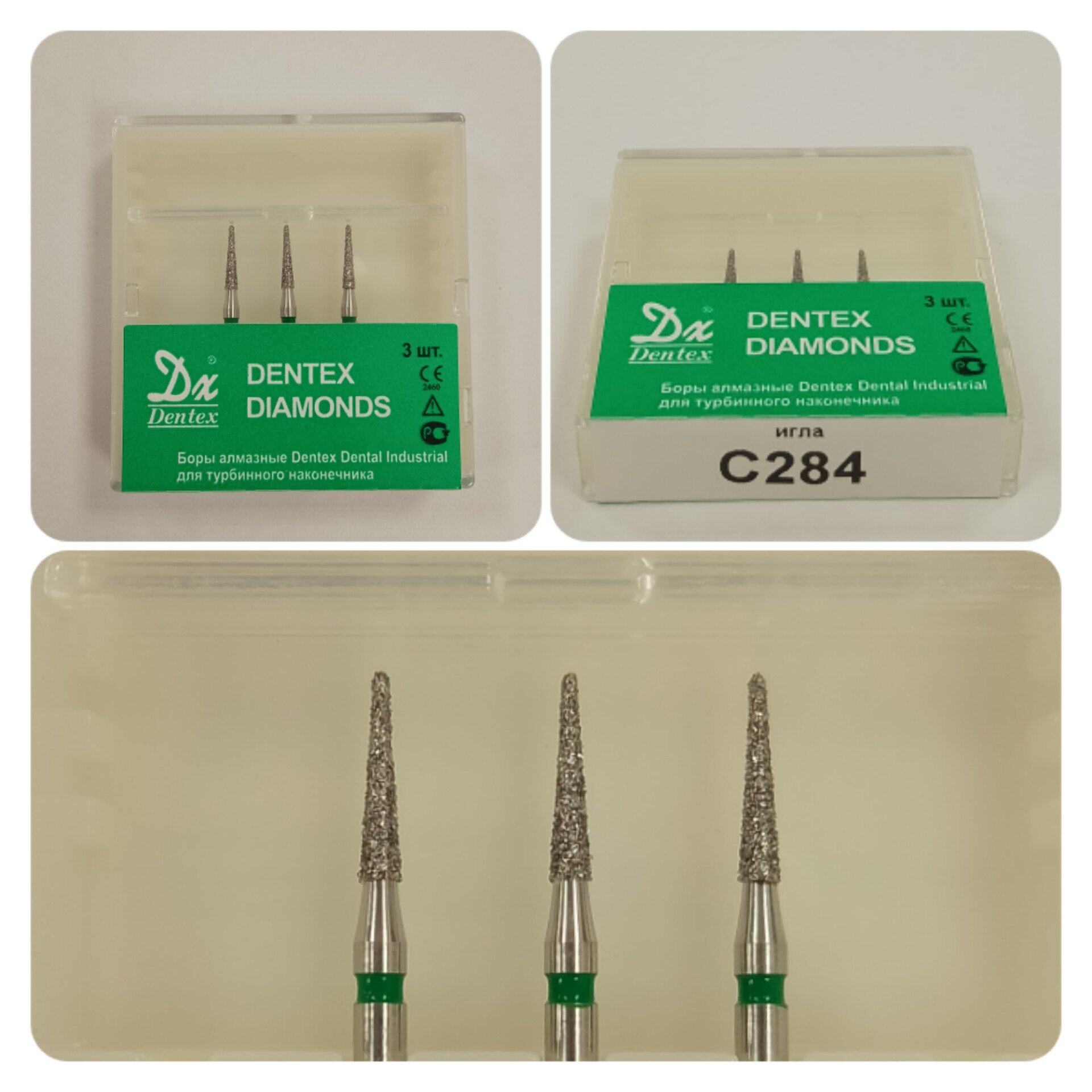 Боры стоматологические алмазные Dentex турбинные, игла, С 284, размер 012 зеленая насечка, 3 штуки