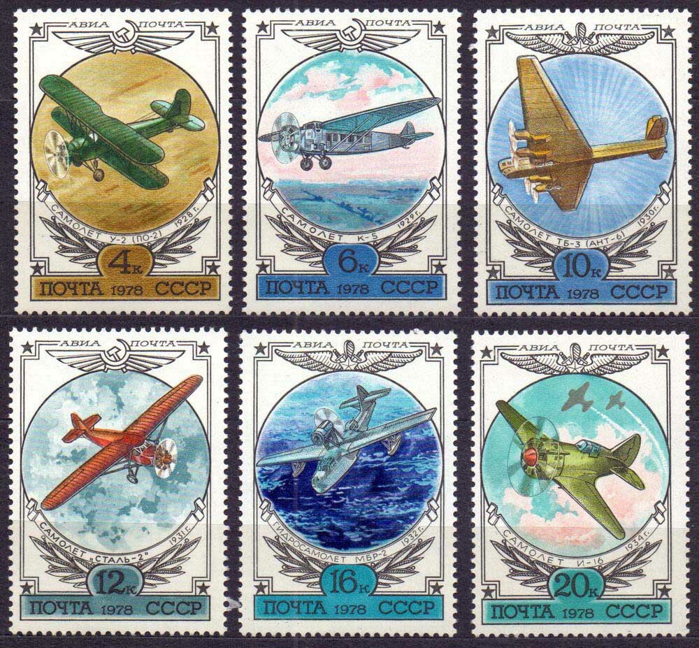 Почтовые марки СССР 1978г. "История российской авиации" Самолеты, Авиация MNH