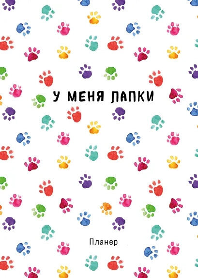 Блокнот-планер недатированный. Minimalism (А4, 36 л, на скобе, лапки)