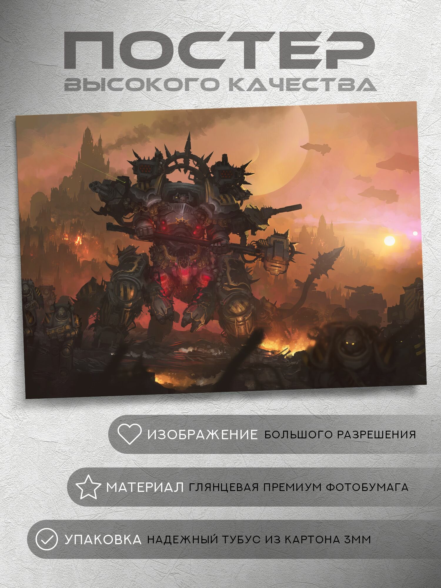 Постер: Сила Пертурабо (Железные воины, Хаос, Вархаммер 40000, Warhammer)