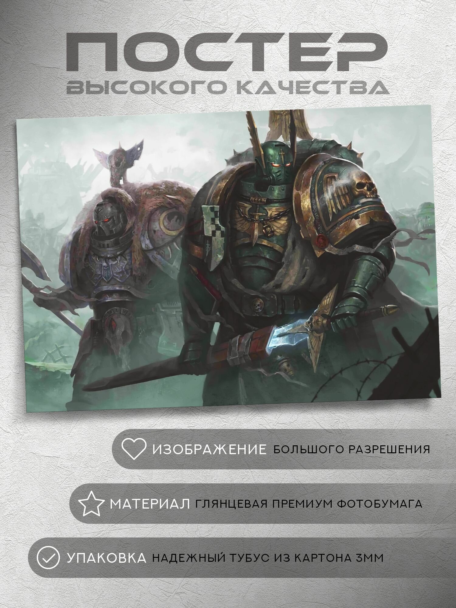 Постер: Темный Ангел и Космический Волк (Вархаммер 40000, Warhammer)