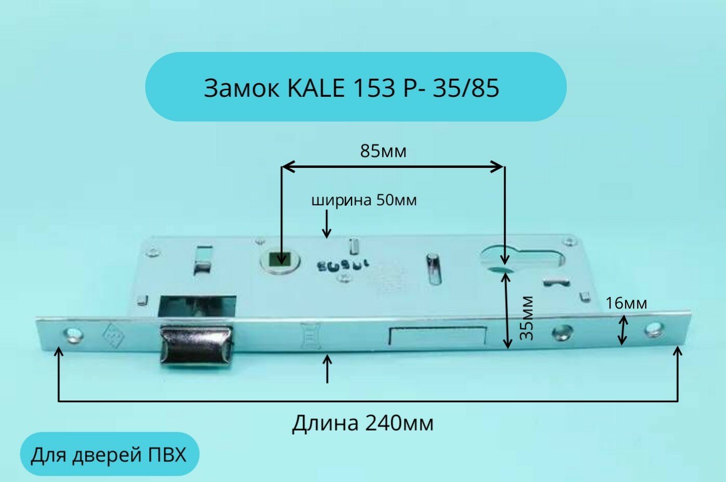 Замок KALE 153 Р- 35/85 защелка