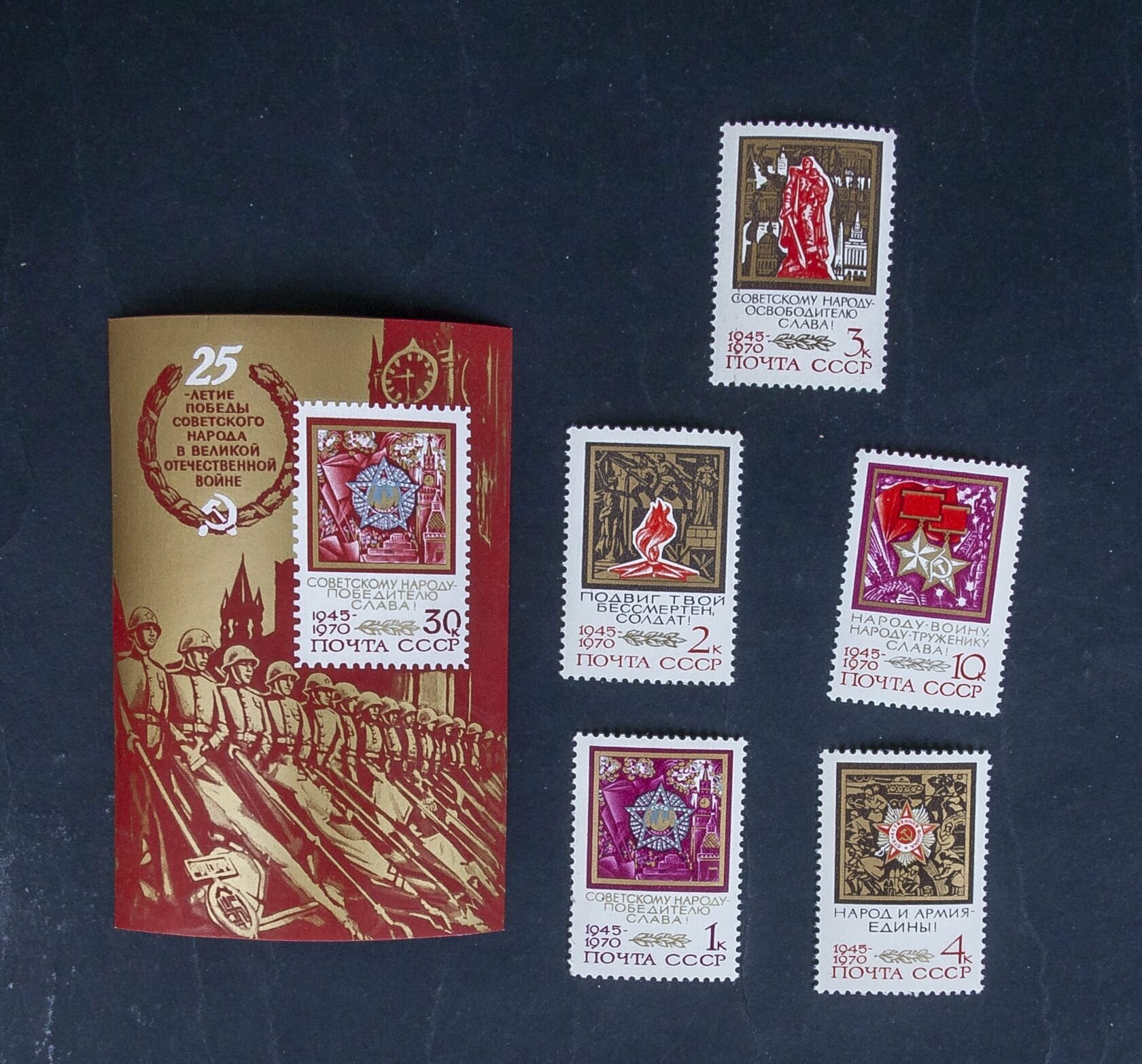 СССР 1970 25 летие Победы.