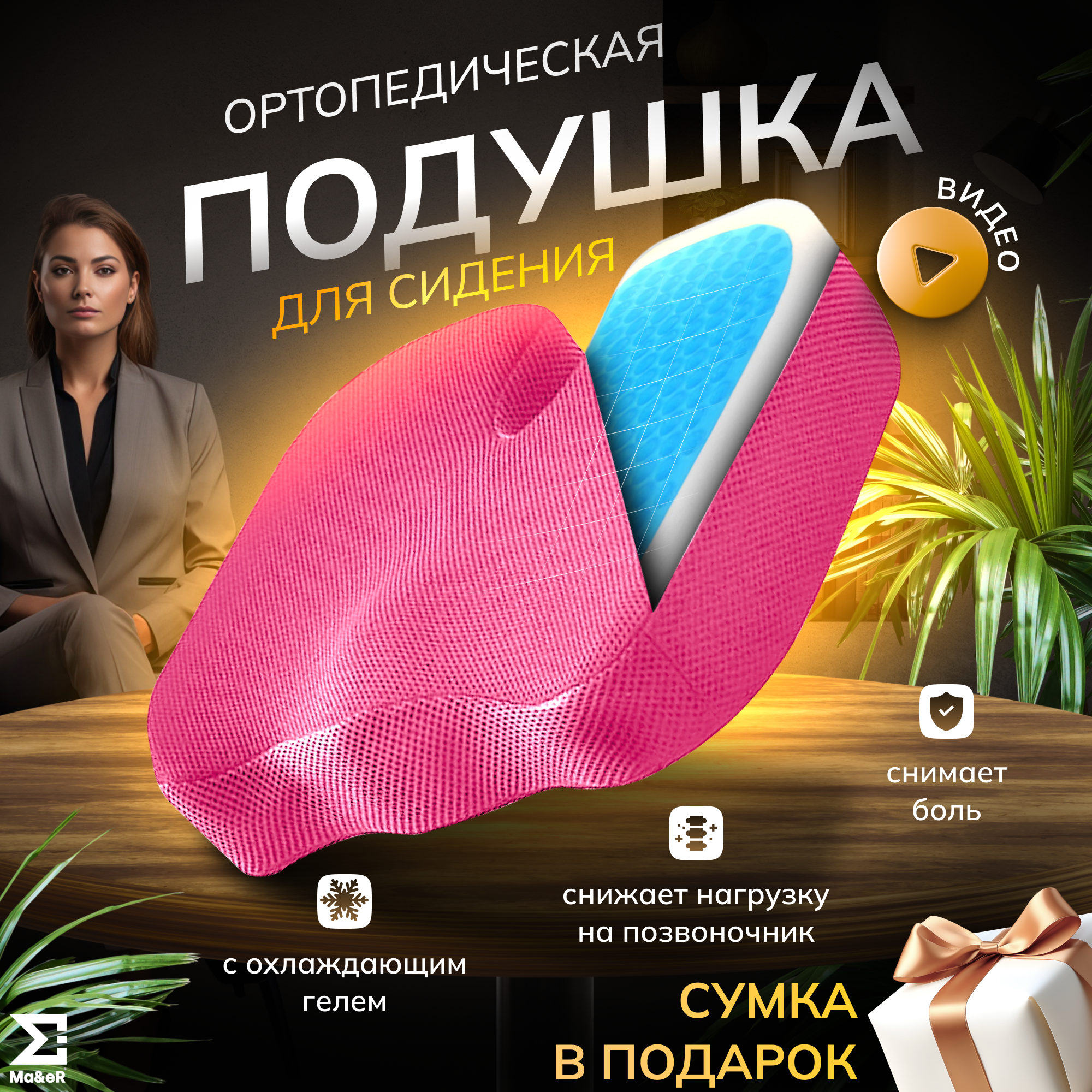 Ортопедическая подушка на стул в машину с эффектом памяти