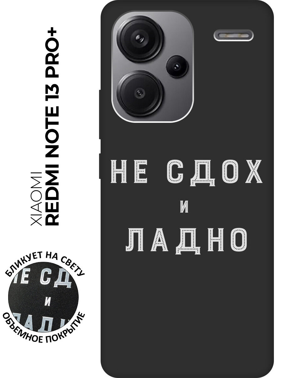 Силиконовый чехол на Xiaomi Redmi Note 13 Pro + / Сяоми Редми Ноут 13 Про + с рисунком "Survivor W" Soft Touch черный