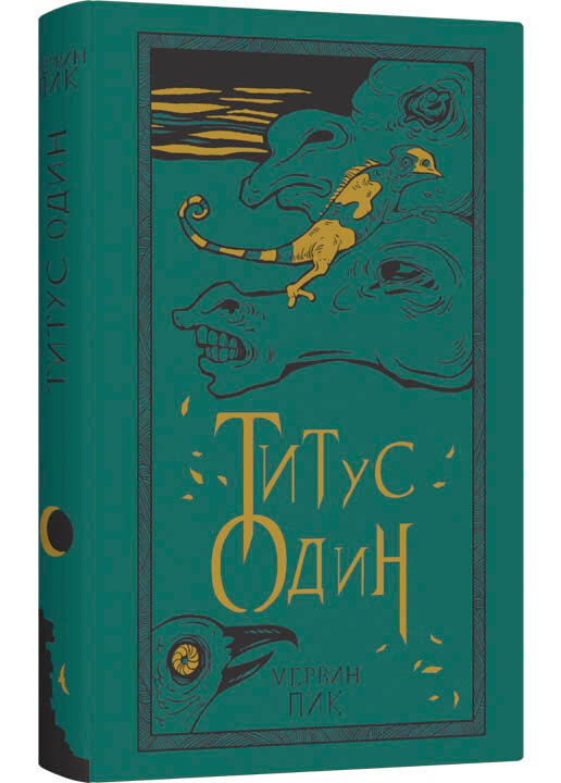 Титус один / Пик М.