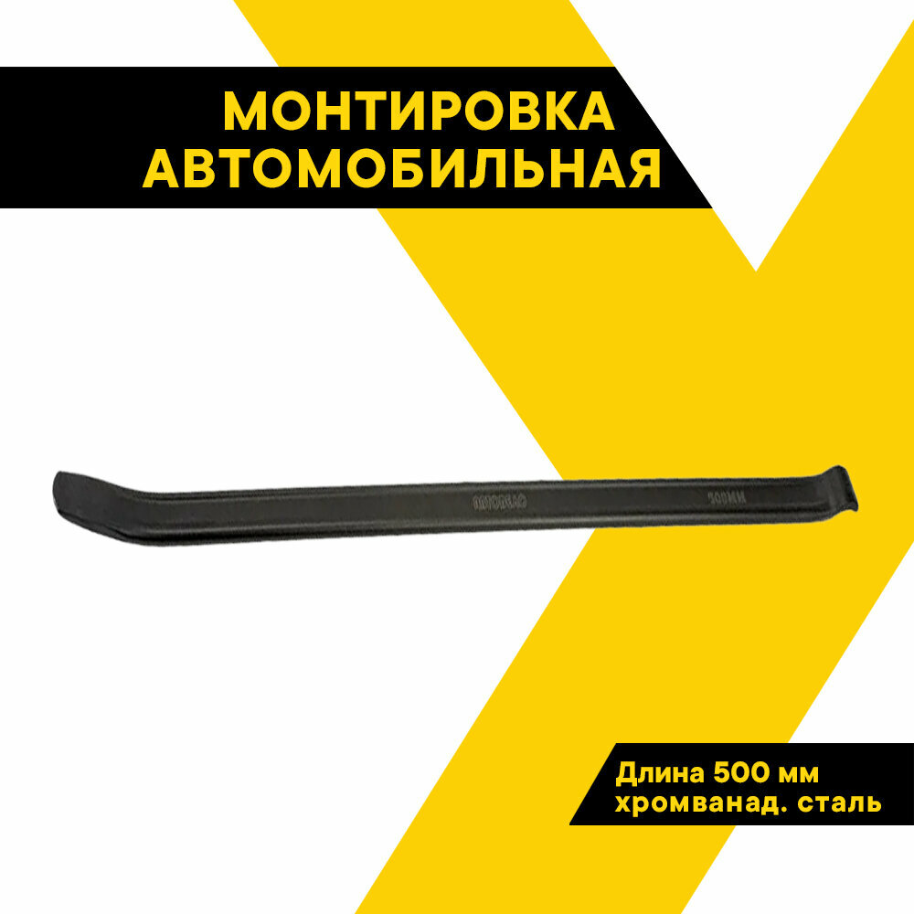 Монтажки для бортировки колес — купить по низкой цене на Яндекс Маркете