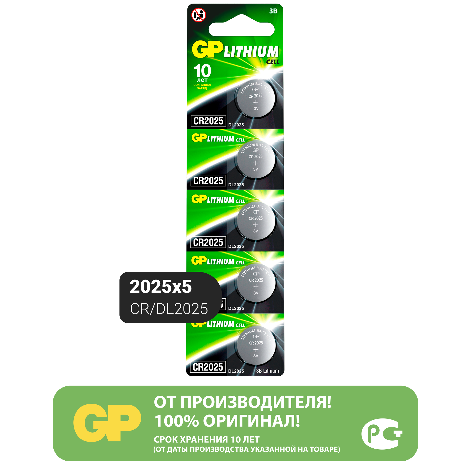 Батарейка GP CR2025 Lithium, 5 штук в упаковке, типоразмер CR2025