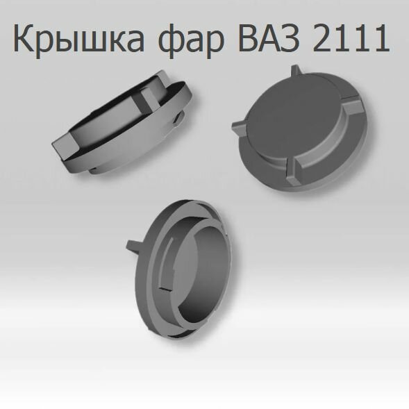 Крышка фар Ваз 2111