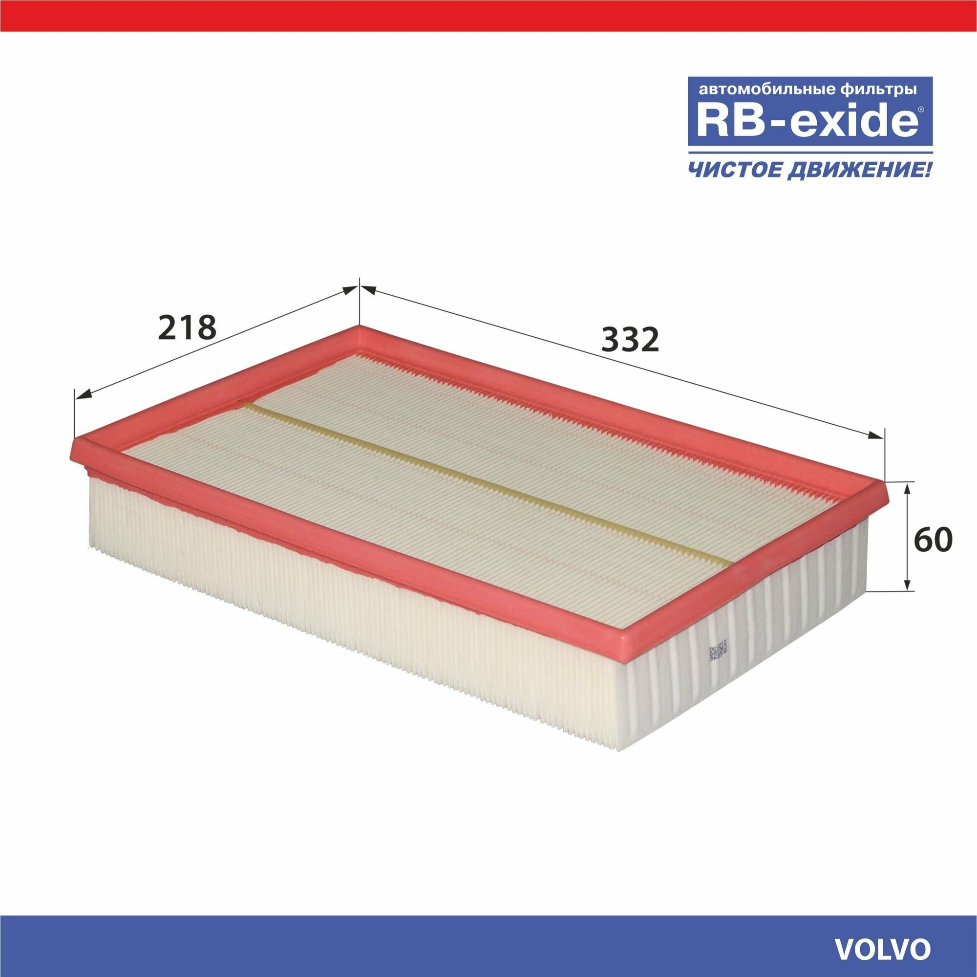 Фильтр воздушный RB-exide A-024E VOLVO вольво S60 I, S80 I, V70 II, XC70 I (9454647)