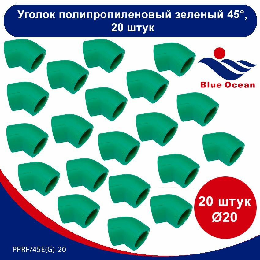 Уголок полипропиленовый Blue Ocean 45 градусов зеленый - 20мм (20шт)