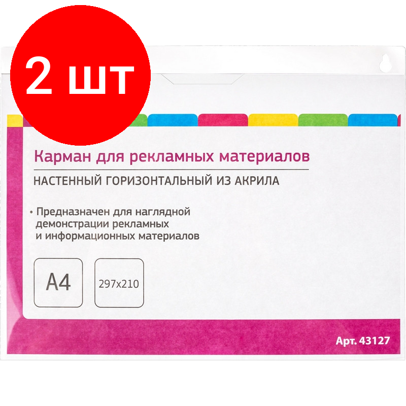 Комплект 2 штук, Карман настенный Attache А4 297х210мм горизонтальн