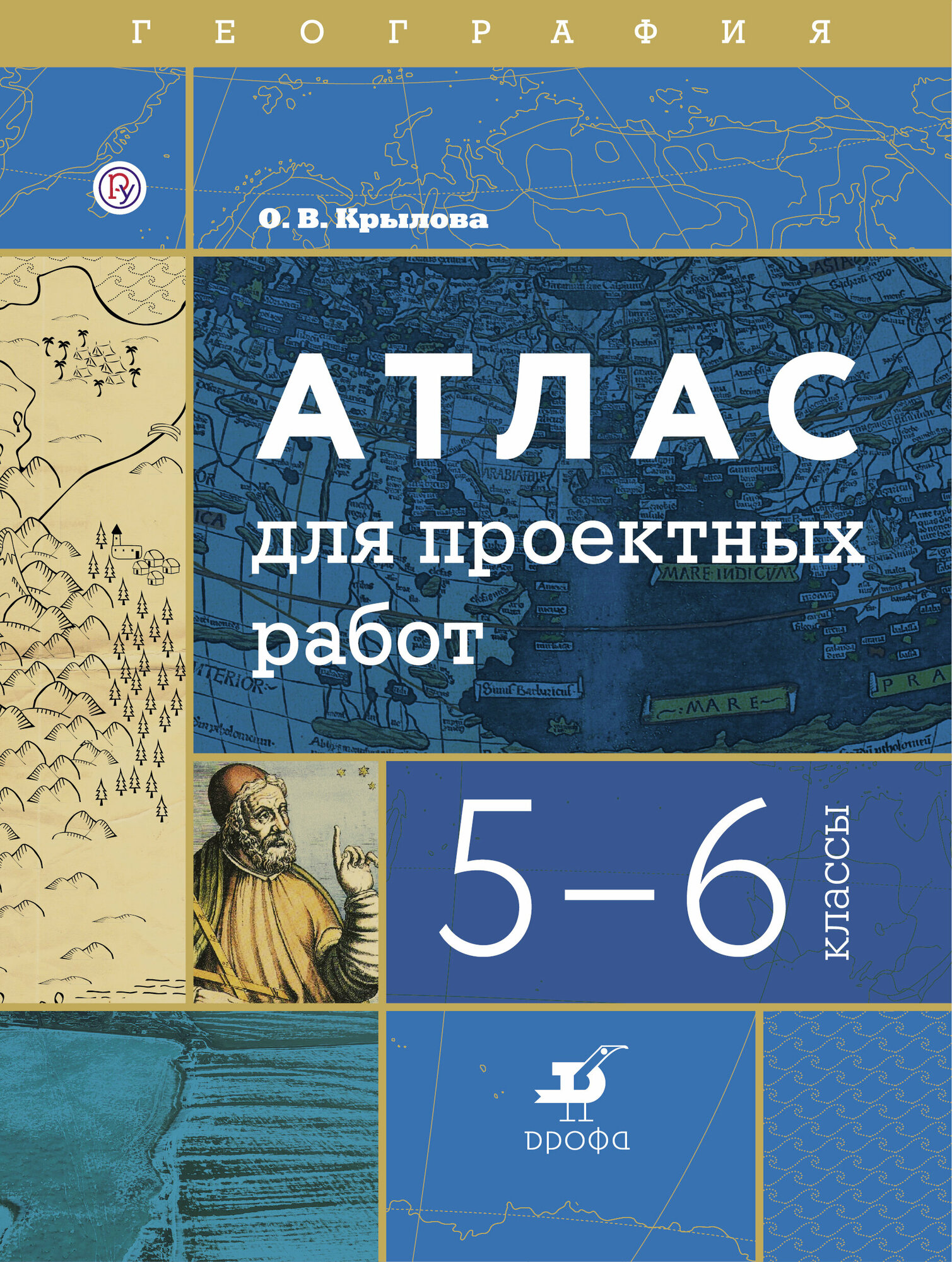 География. 5-6 классы. Атлас для проектных работ