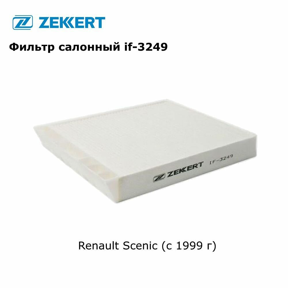 Фильтр салонный для Renault Scenic (с 1999 г) арт if-3249