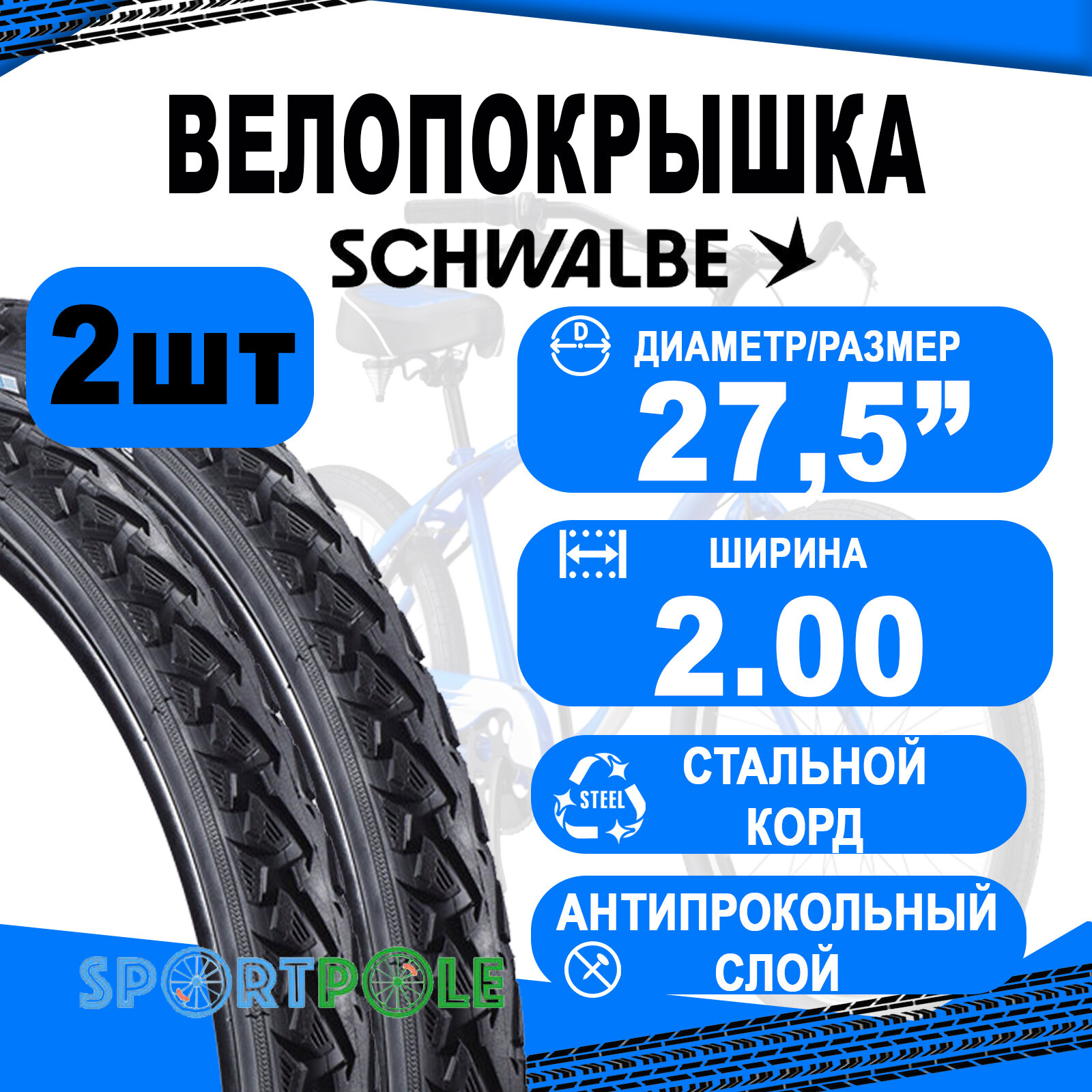 Комплект покрышек 2шт 27.5x2.00/650B (50-584) 05-11101039.01 LAND CRUISER PLUS PunctureGuard антипрокольная, TwinSkin B/B+RT (свотр пол) HS450 SBC 50EPI SCHWALBE