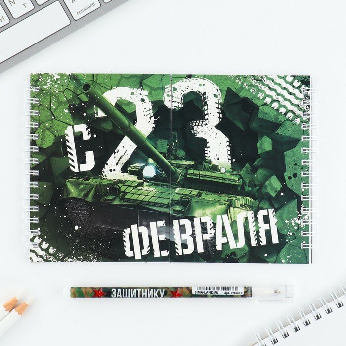 Двойной блокнот на гребне с заданиями 15×12 см, 30 л, и ручка «23 февраля: Настоящему герою»