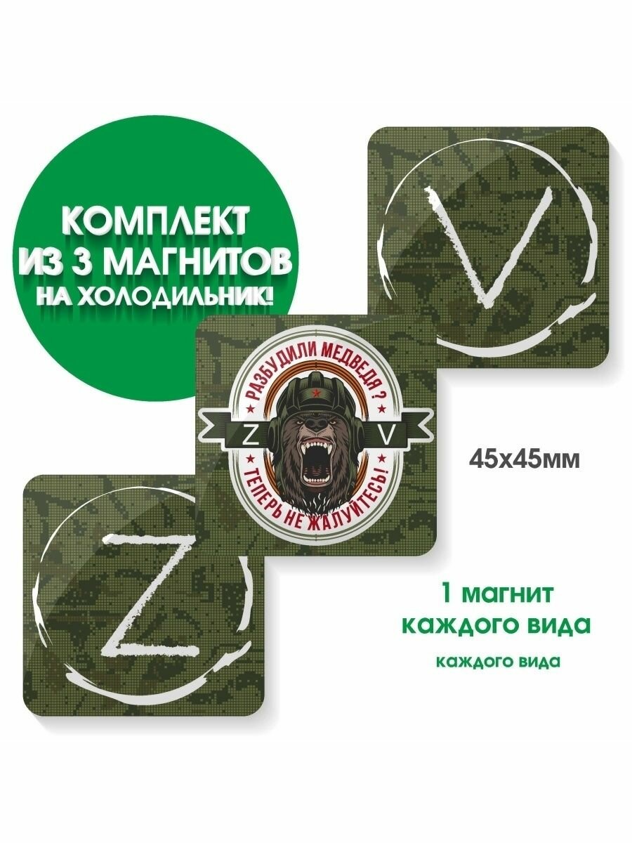 Магнитики со знаком Z, V