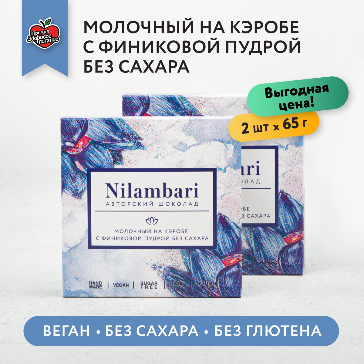 Шоколад Молочный на кэробе с финиковой пудрой без сахара Набор 2 шт. Без глютена Без лактозы Веган продукт ручной работы / GreenMania