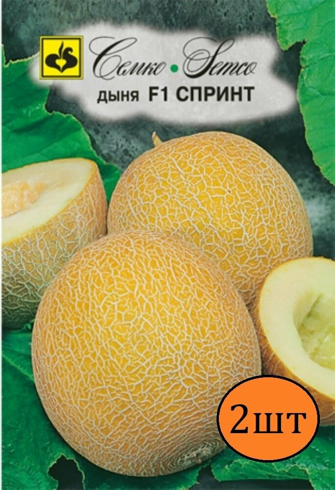 Семена Дыня Спринт F1 "Семко"(5шт в пакетике) 2упаковки