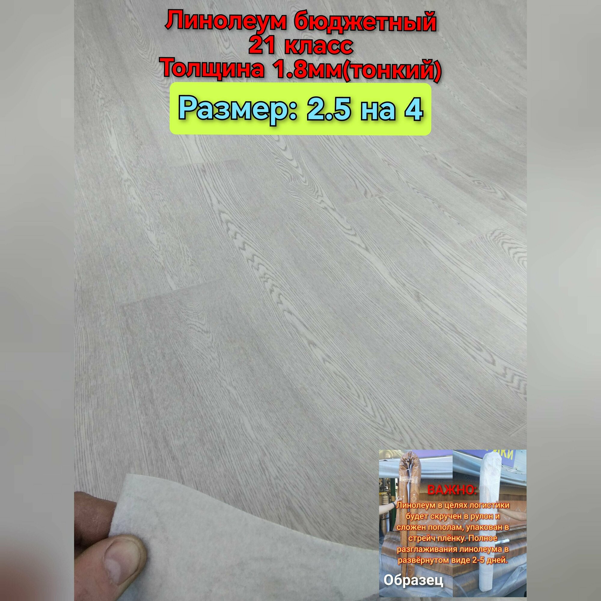 Линолеум 2.5 на 4 СВ-2 (светло-серый) линолеум бюджетный