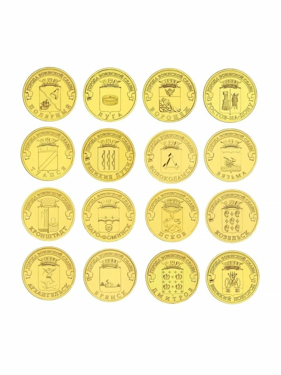 Набор из 16 монет 10 рублей (ГВС) 2012-2013, Россия