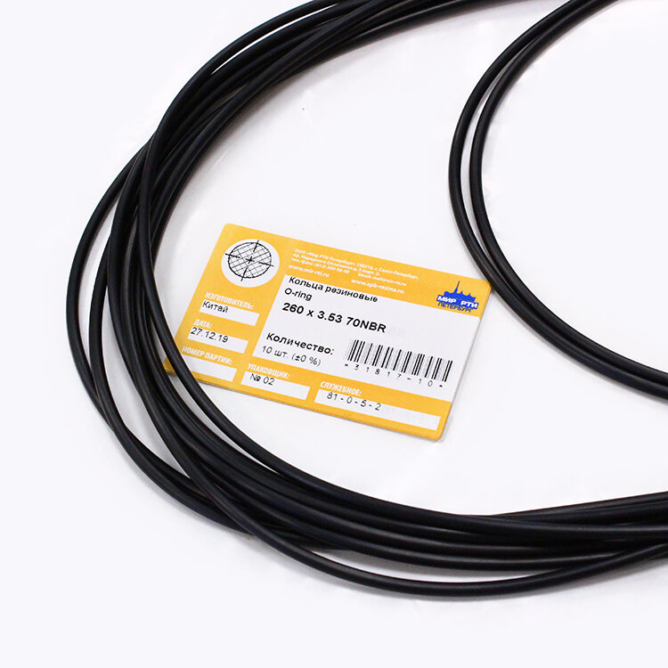 Кольца резиновые уплотнительные (O-ring) 260х3.53 70NBR (упаковка 10 шт.)