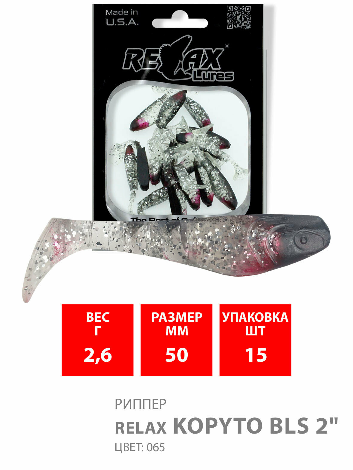 Силиконовая приманка для рыбалки Relax Kopyto 2" 5cm 2.6g цвет S065 15шт