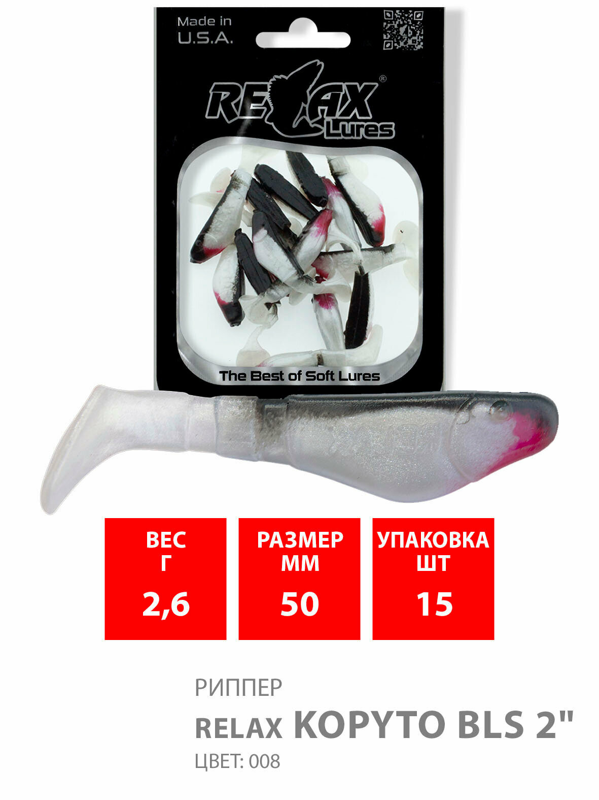 Силиконовая приманка для рыбалки Relax Kopyto 2" 5cm 2.6g цвет S008 15шт