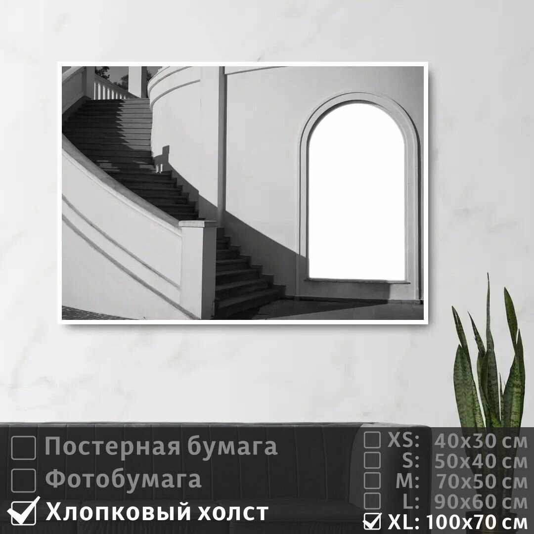 Постер на холсте Арка В Современном Экстерьере С Лестницей 100х70 см ПолиЦентр