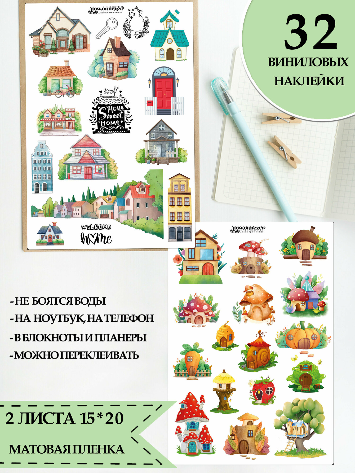 Наклейки для телефона; наклейки домики