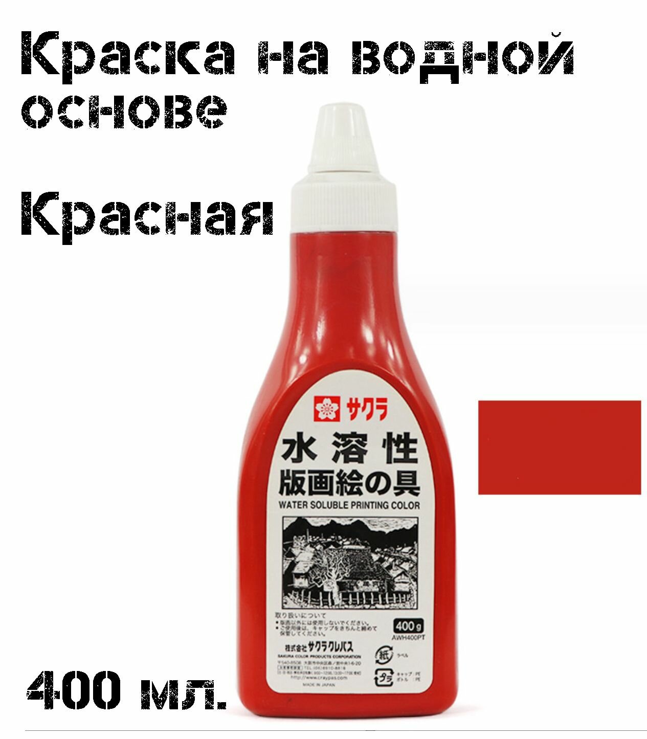 Водорастворимая краска для линогравюры, печати. На водной основе.