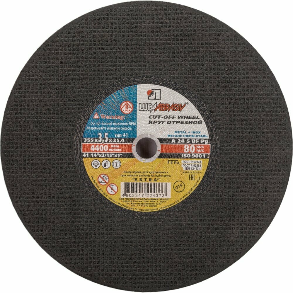 Круг отрезной по металлу (355х3.5х25.4 мм; A 24 S BF; 14А БУ