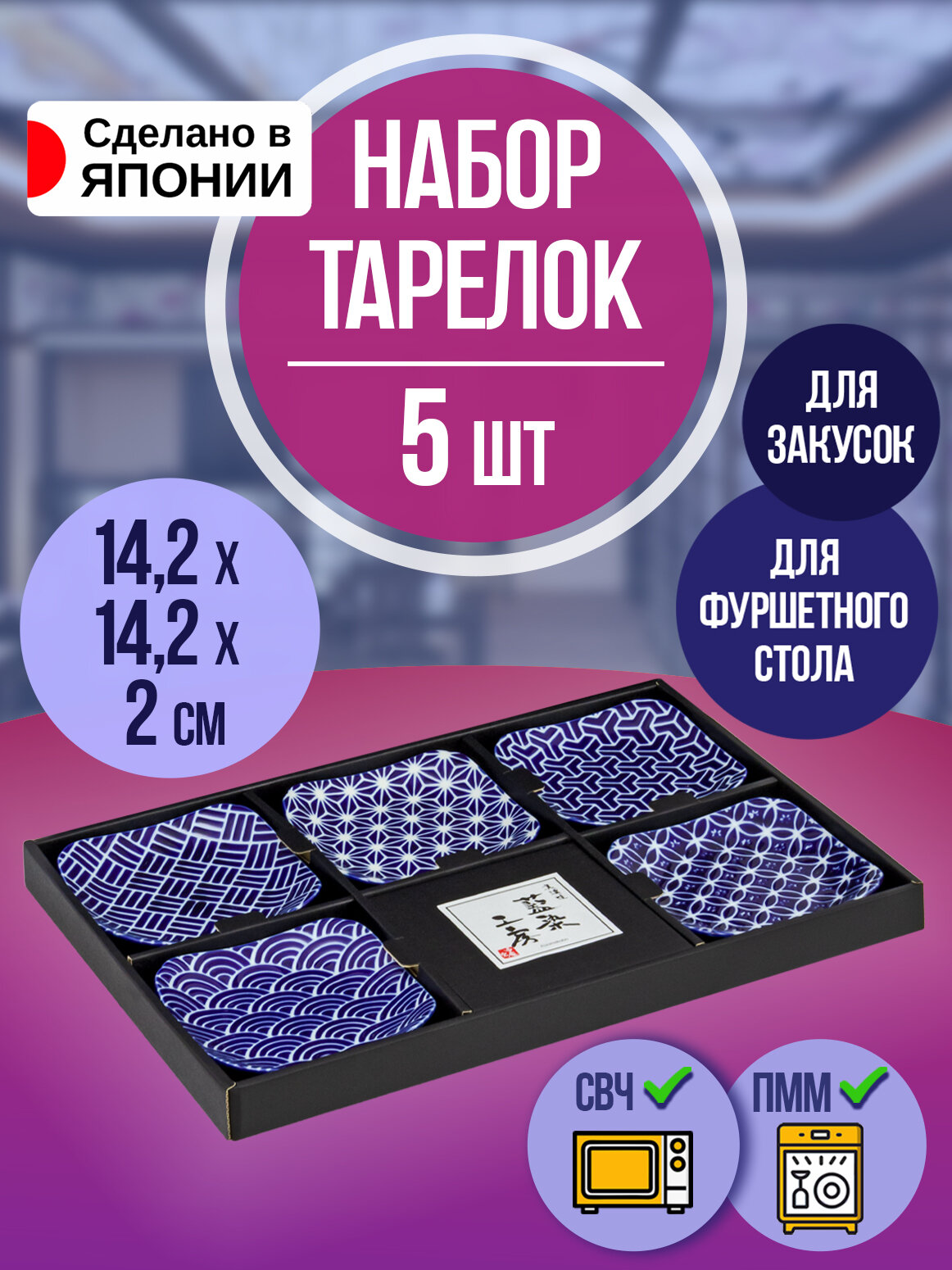 Набор тарелочек / посуда из фарфора, 14,2х14,2х2 см, 5 шт.