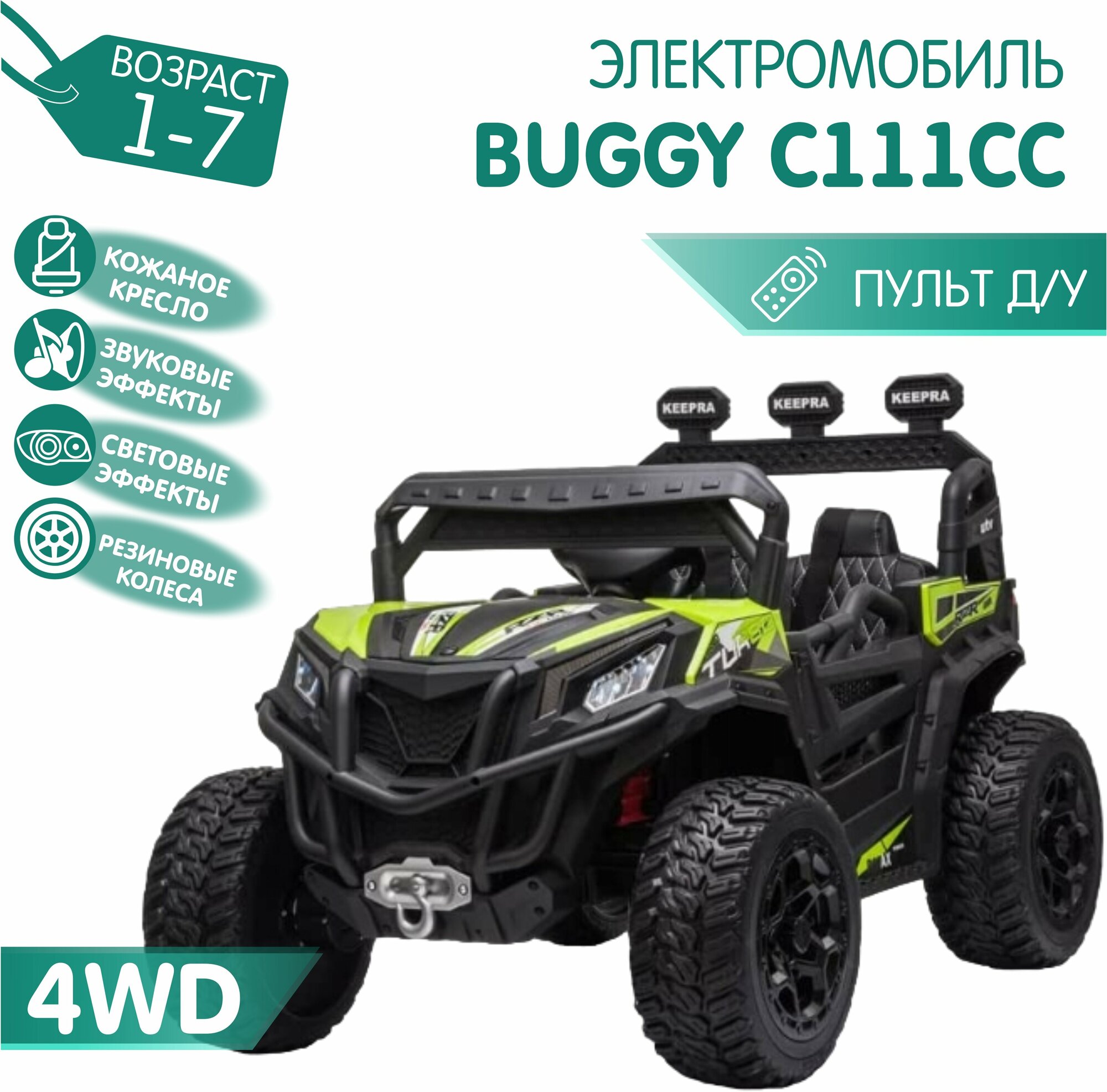 Электромобиль RiverToys C111CC (зелёный), задний ход, 4WD, аккумулятор, с пультом ДУ