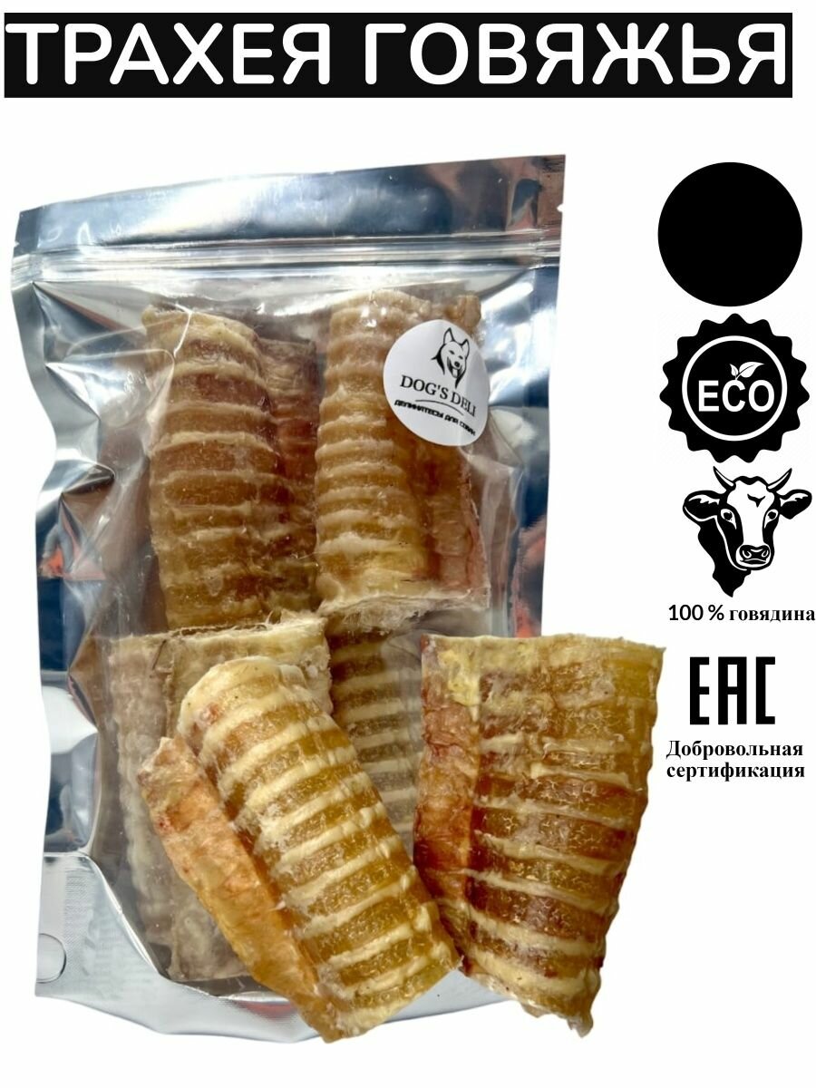 Трахея говяжья малая Лакомства для собак 100 гр. (5-8 см)