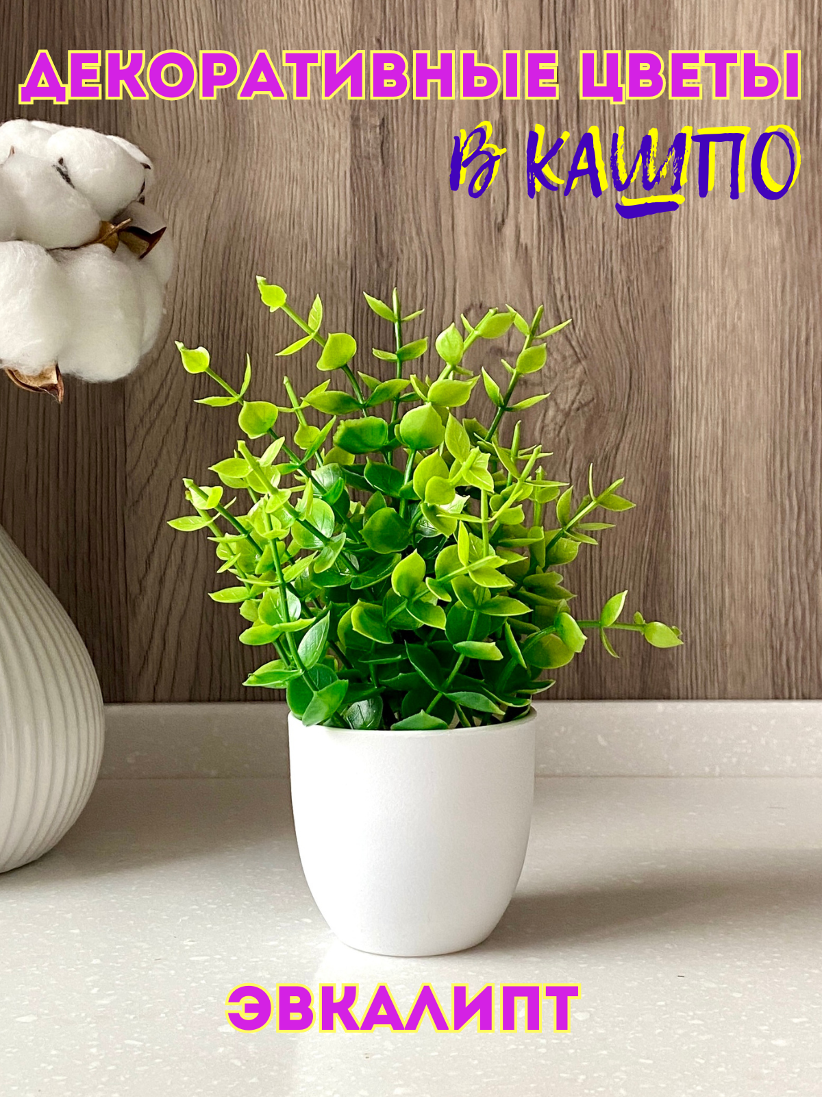 Искусственные цветы в кашпо, изумрудно-зеленый