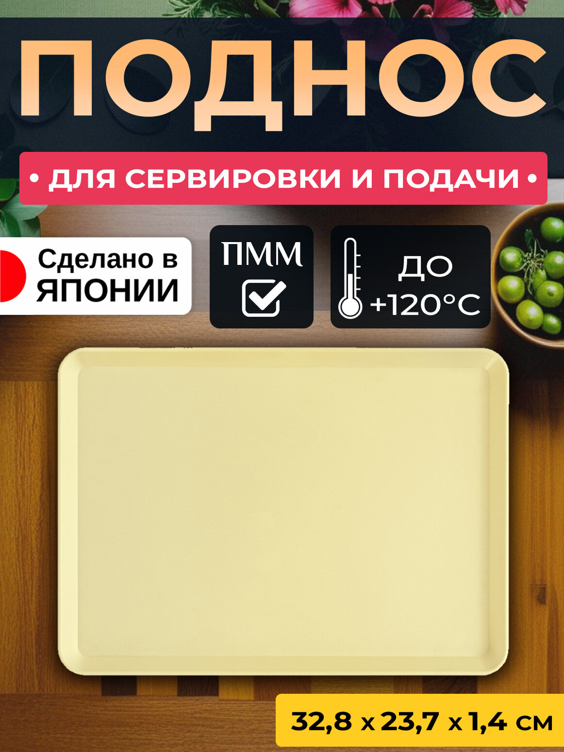 Поднос пластиковый прямоугольный для сервировки, 32,8х23,7х1,4 см