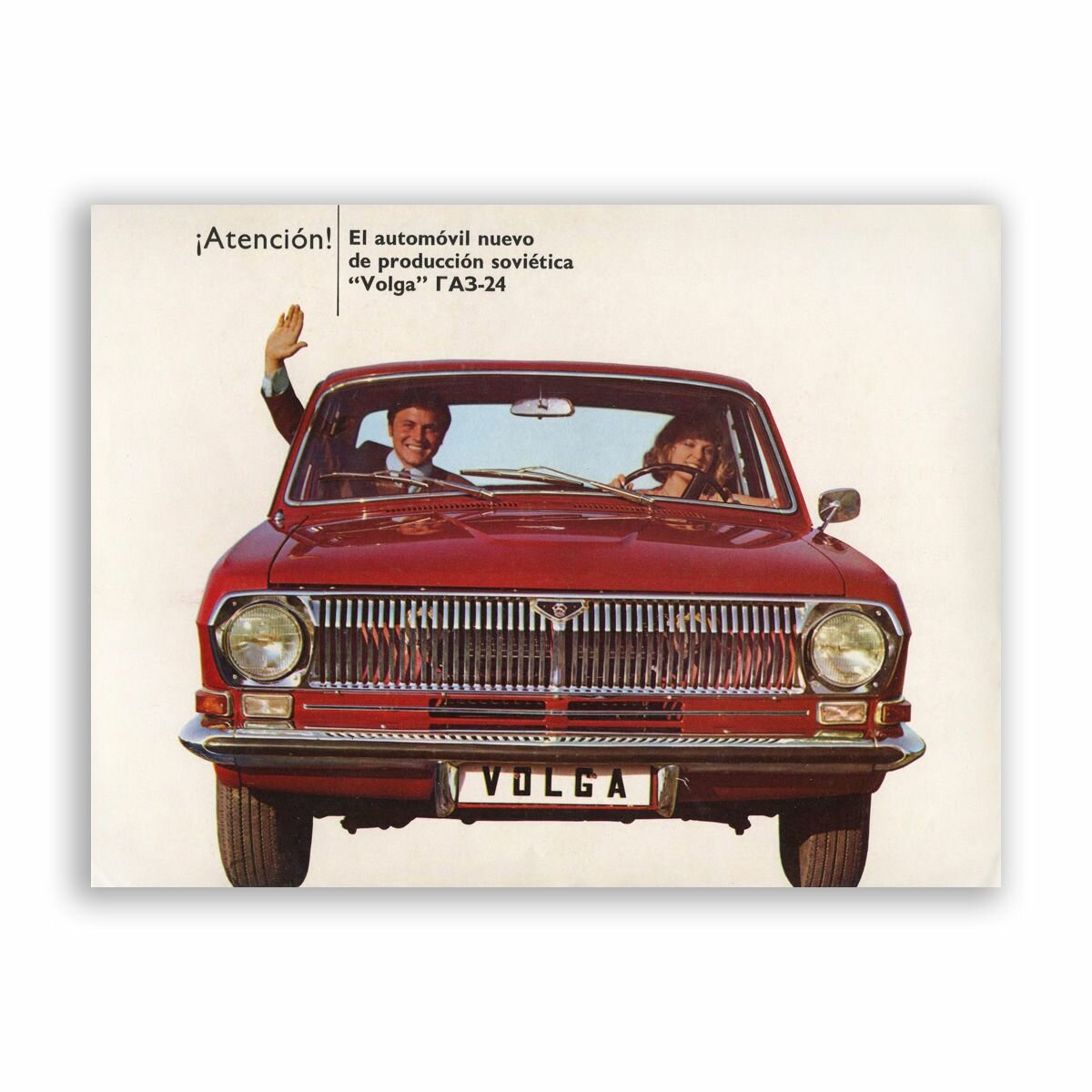 Постер, плакат на бумаге / Автомобиль Волга / Размер 80 x 106 см