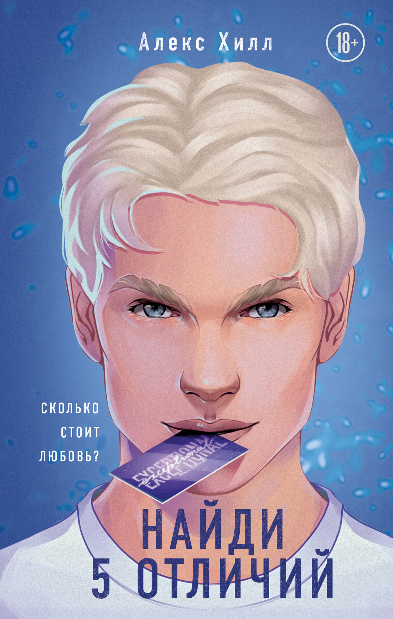 Книга "Найди 5 отличий"