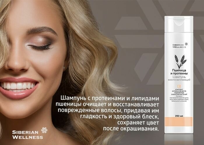 Шампунь восстанавливающий Косметика с комплексом экстрактов сибирских эндемиков, Сибирское, 250мл