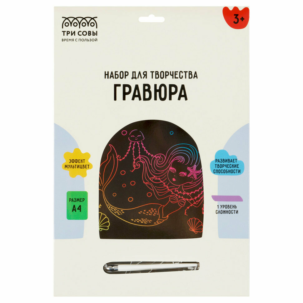 Гравюра с мультицветной основой ТРИ совы "Русалка", А4, 350411