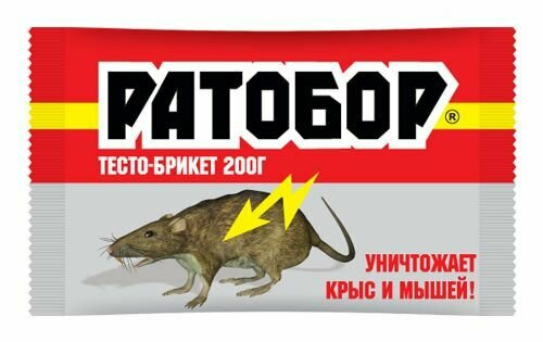 Средство ( отрава ) от грызунов, крыс и мышей, Ратобор, 200 гр.* 5 шт.