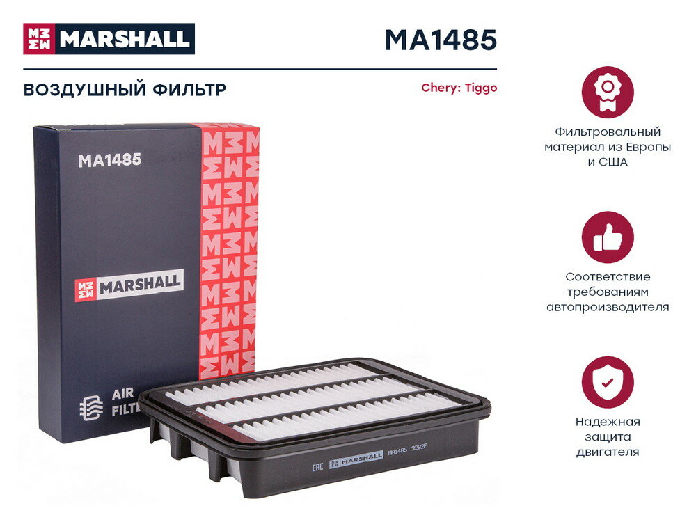 Фильтр воздушный Chery Tiggo (T11 FL) (1.6) 13- () Marshall MA1485