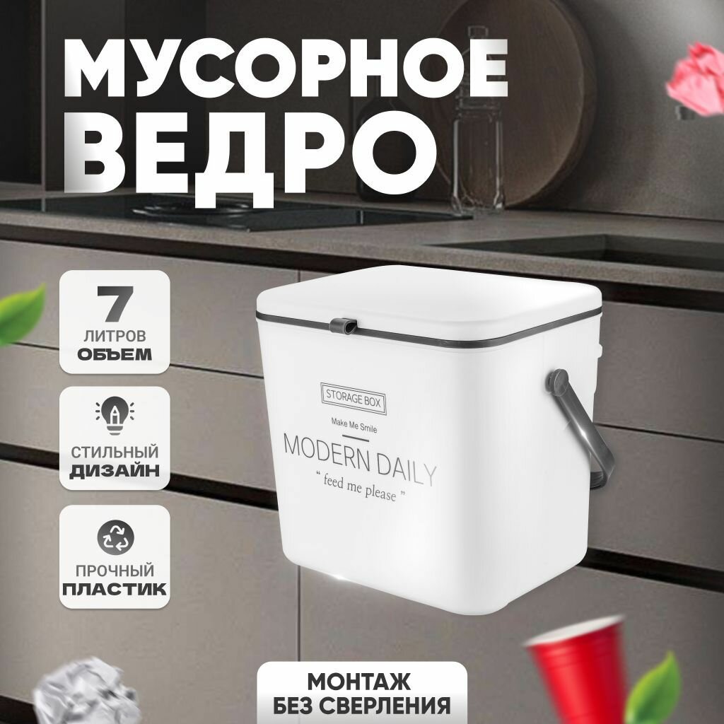 Подвесное мусорное ведро с крышкой на дверцу для кухни, настенный контейнер для мусора 7 литров**
