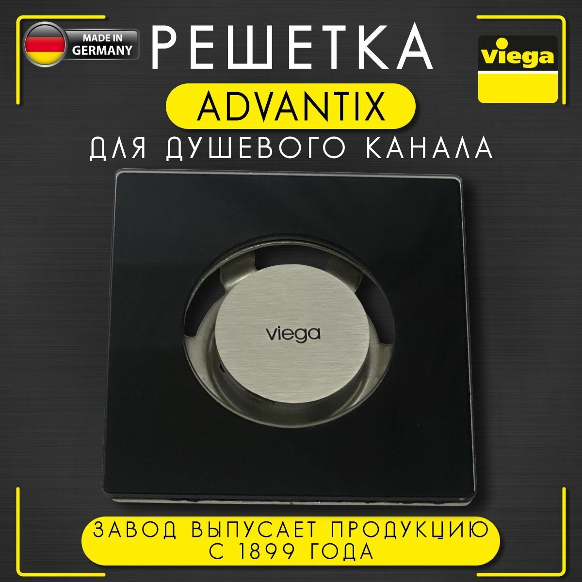Решетка декоративная Advantix RS5 VIEGA 4976.11, арт. 617141, стекло, черная, 94 х 94 мм
