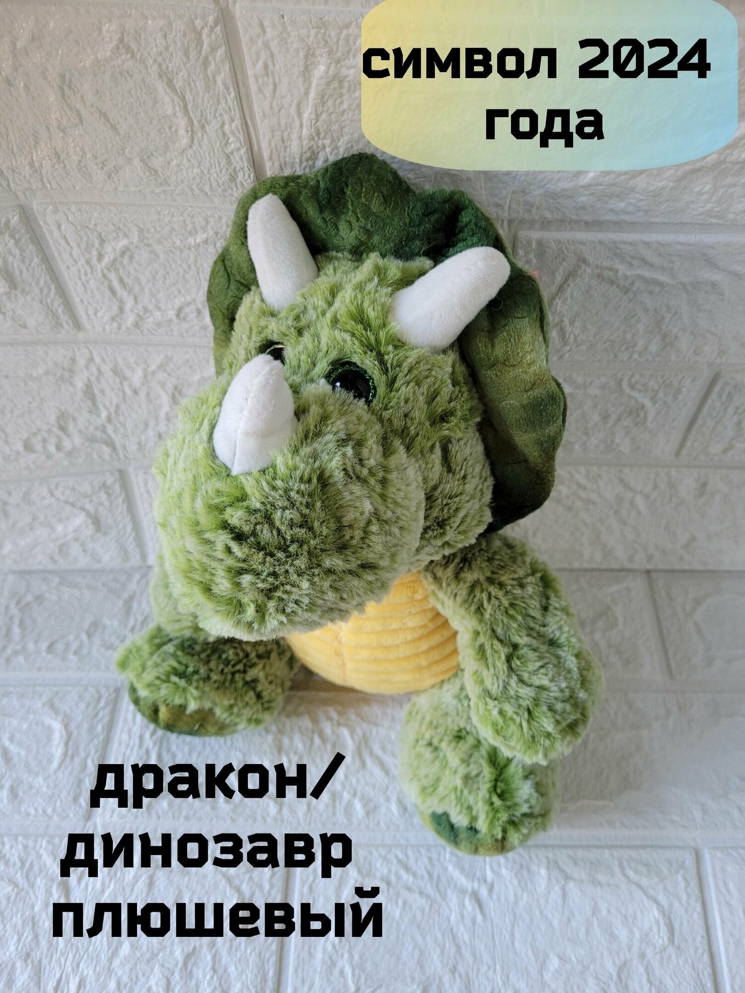 Дракон/динозавр плюшевый 26 см- мягкая игрушка/ Символ 2024 года
