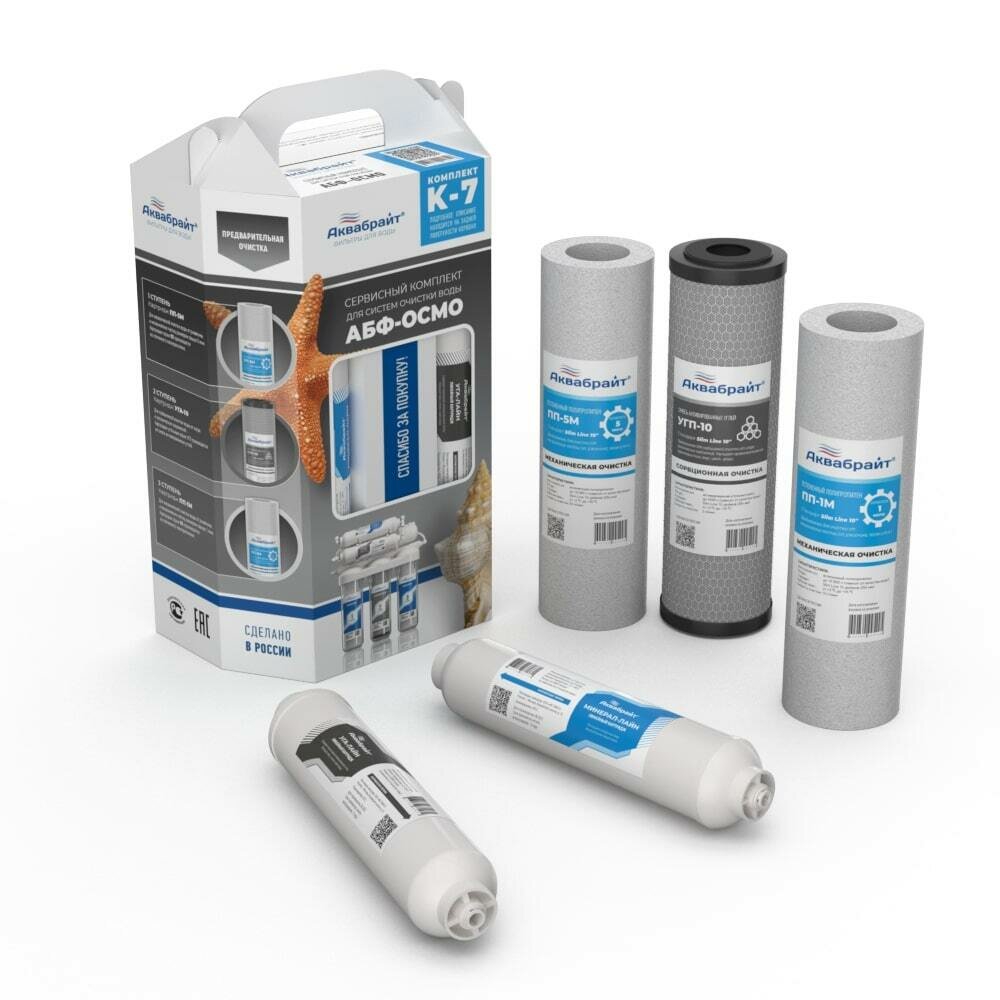 Аквабрайт Комплект картриджей для систем очистки воды АБФ-ОСМО-6 (комплект К-7)