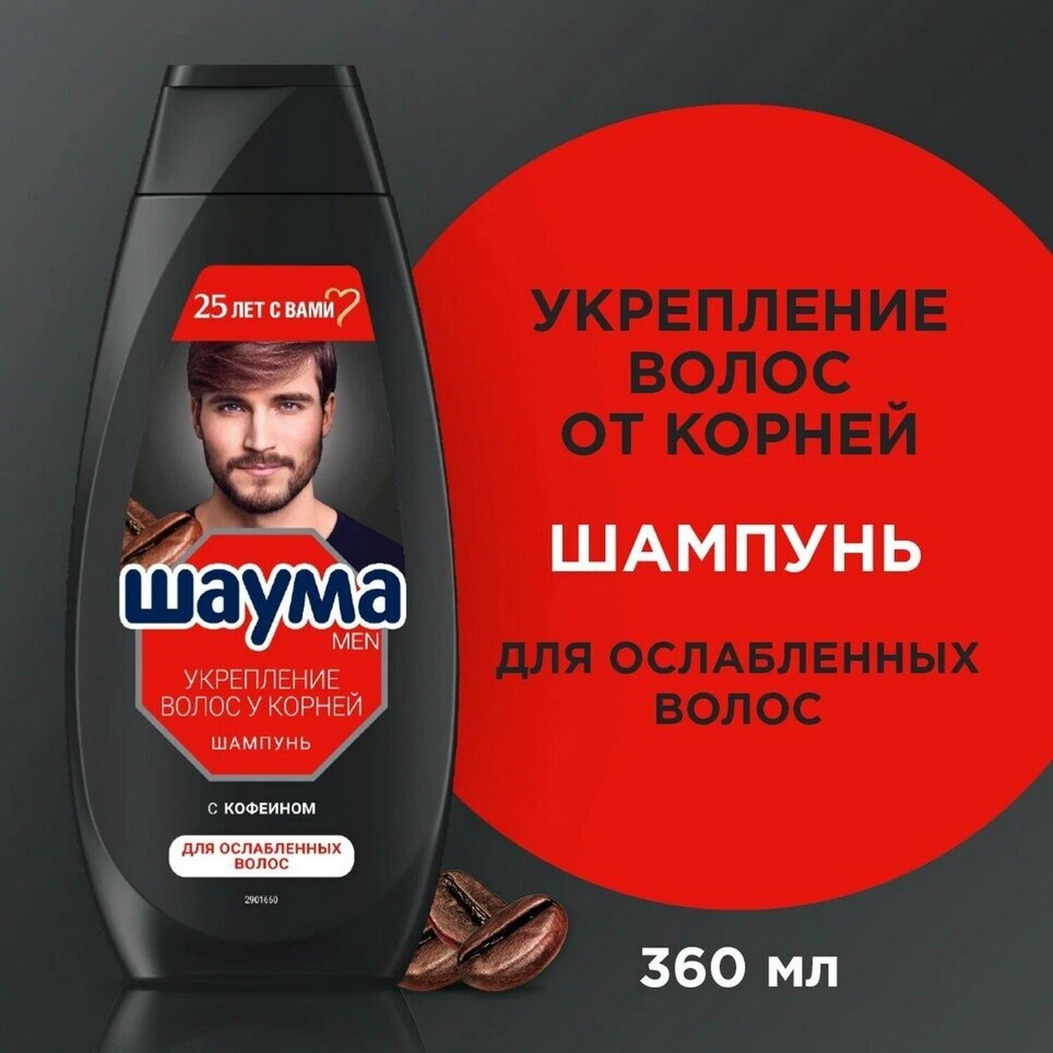 Шаума Шампунь для волос Men Укрепление волос у корней, 360 мл - 1 шт