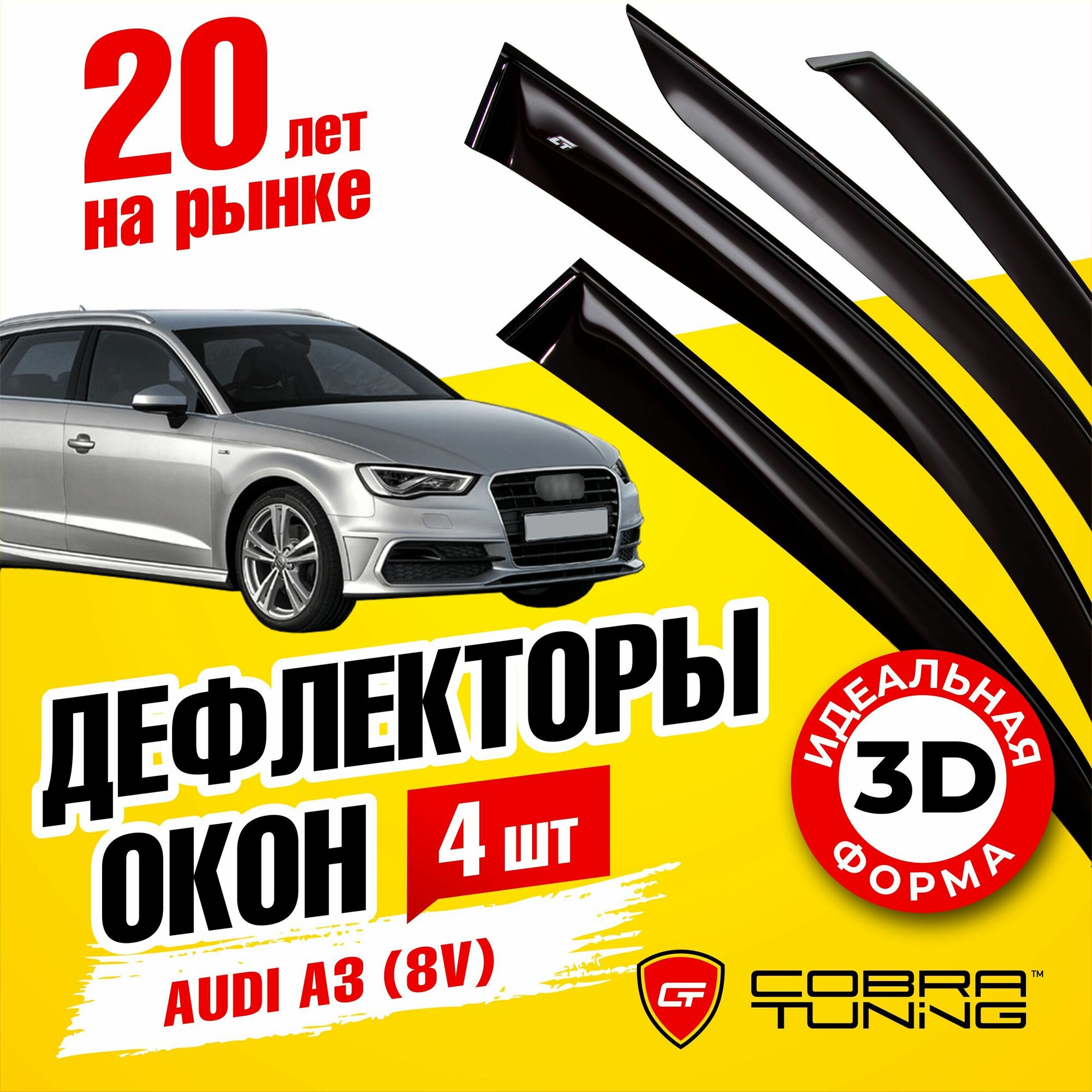 Дефлекторы боковых окон для Audi A3 (Ауди) хэтчбек 5-ти дверный (8V) 2013-2020, ветровики на двери автомобиля, Cobra Tuning
