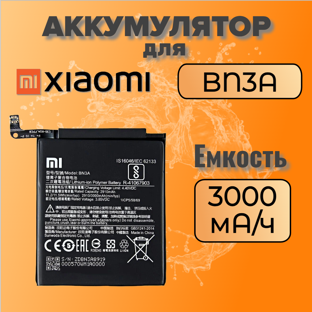 Аккумулятор (BN3A) для Xiaomi Redmi Go